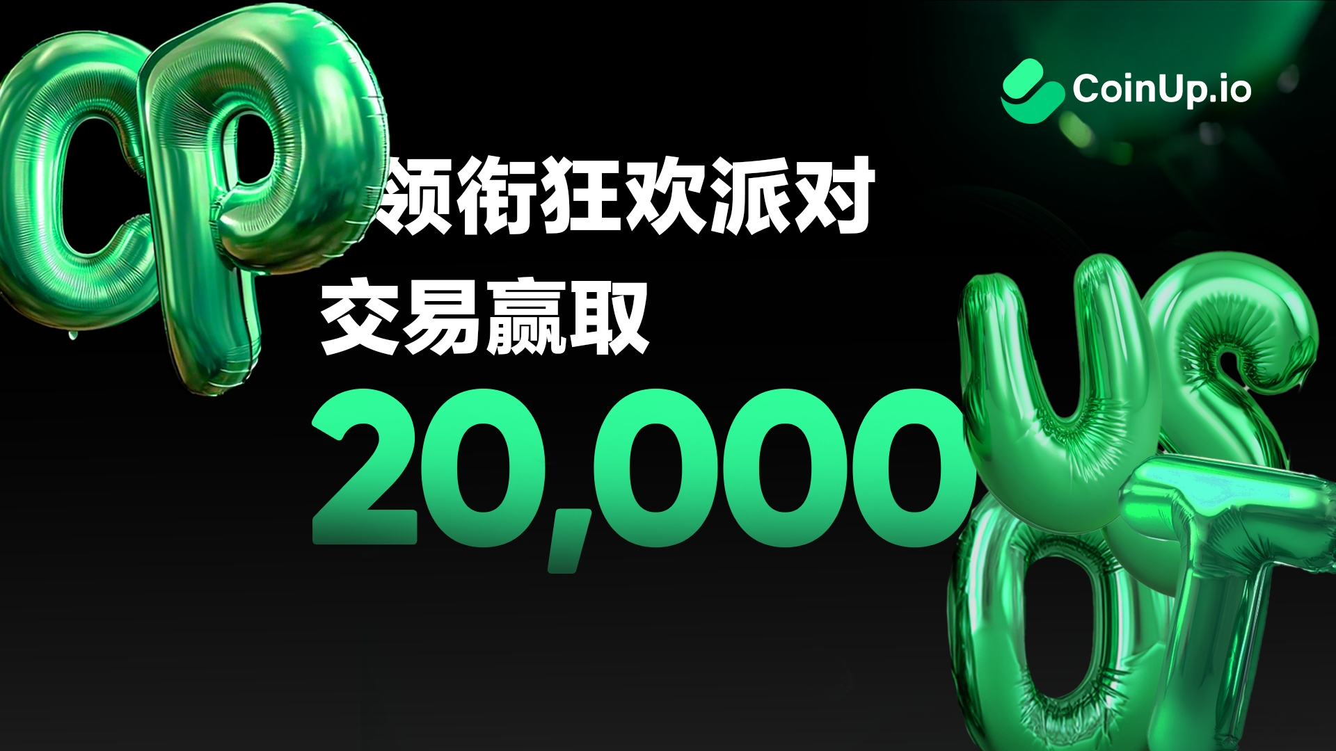 On-Chain Twin Stars · ETH × CP Party Carnival · Share 20,000 USDT – CoinUp.io Help Center